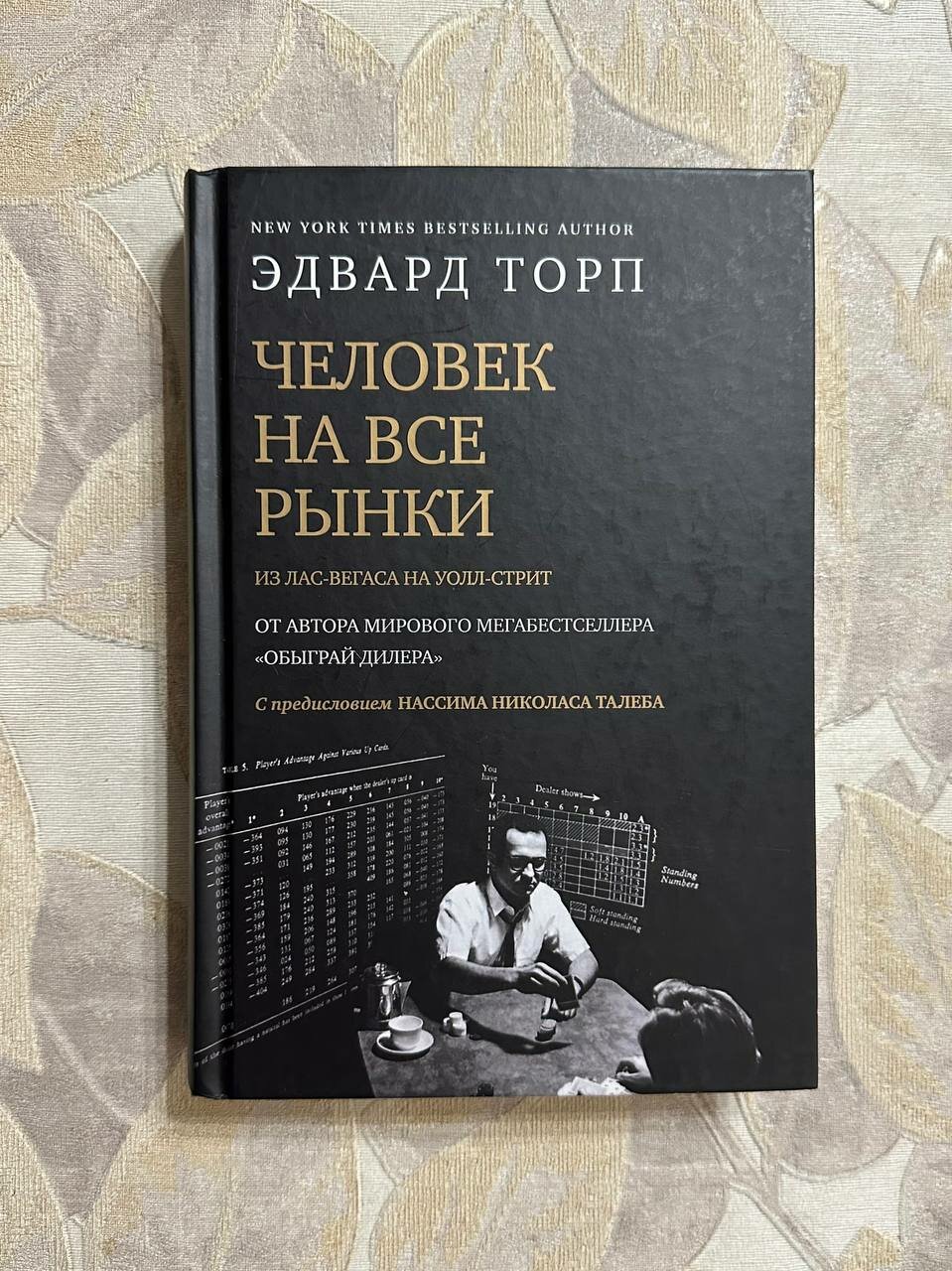 Человек на все рынки: из Лас-Вегаса на Уолл-стрит