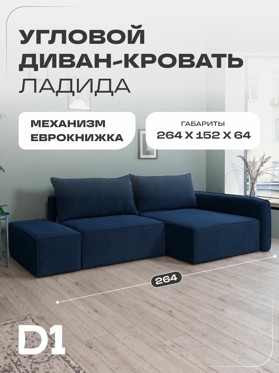 Диван-кровать раскладной угловой большой Ладида с банкеткой в гостиную, еврокнижка, двуспальный, велюр, синий, 264х159х80 ППУ