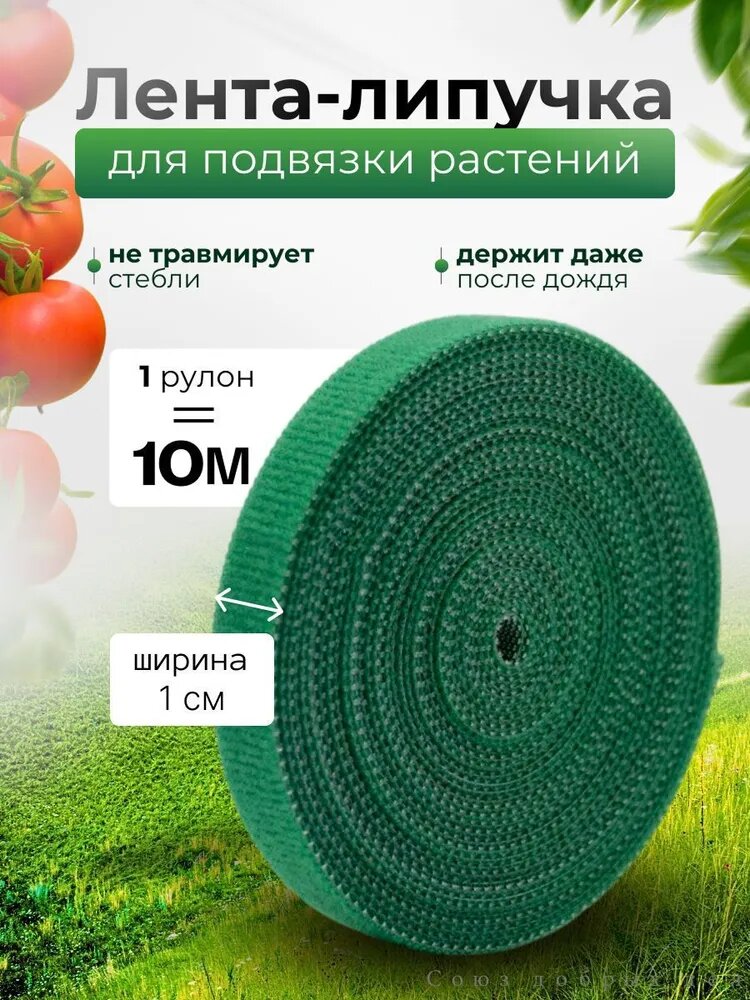 Подвязка для растений,1см,1шт