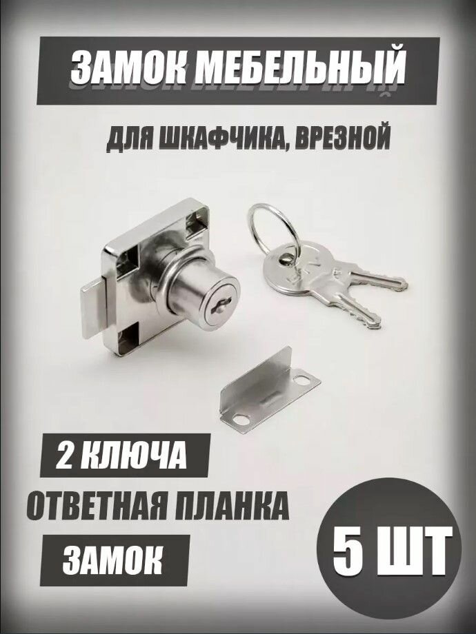 Замок для шкафчика с ключами и ответной планкой металлический GTV