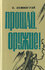 Прощай, оружие!