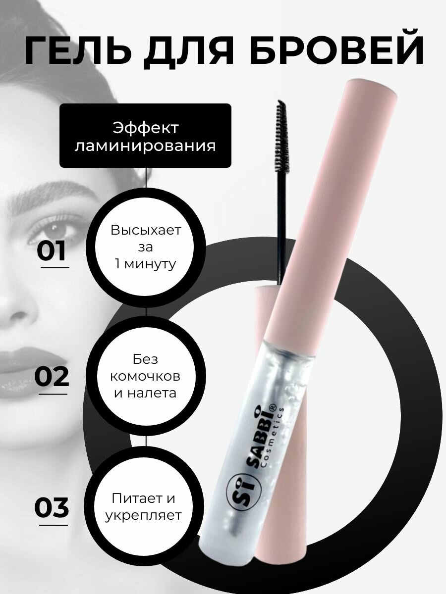 Гель для фиксации бровей с тонкой щеточкой, прозрачный гель для бровей Sabbi