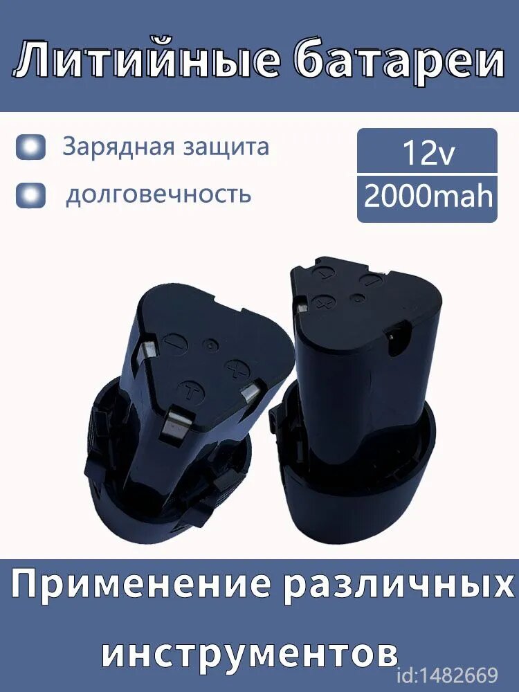 Литий-ионный аккумулятор для дрели-шуруповерта 12В, 3A