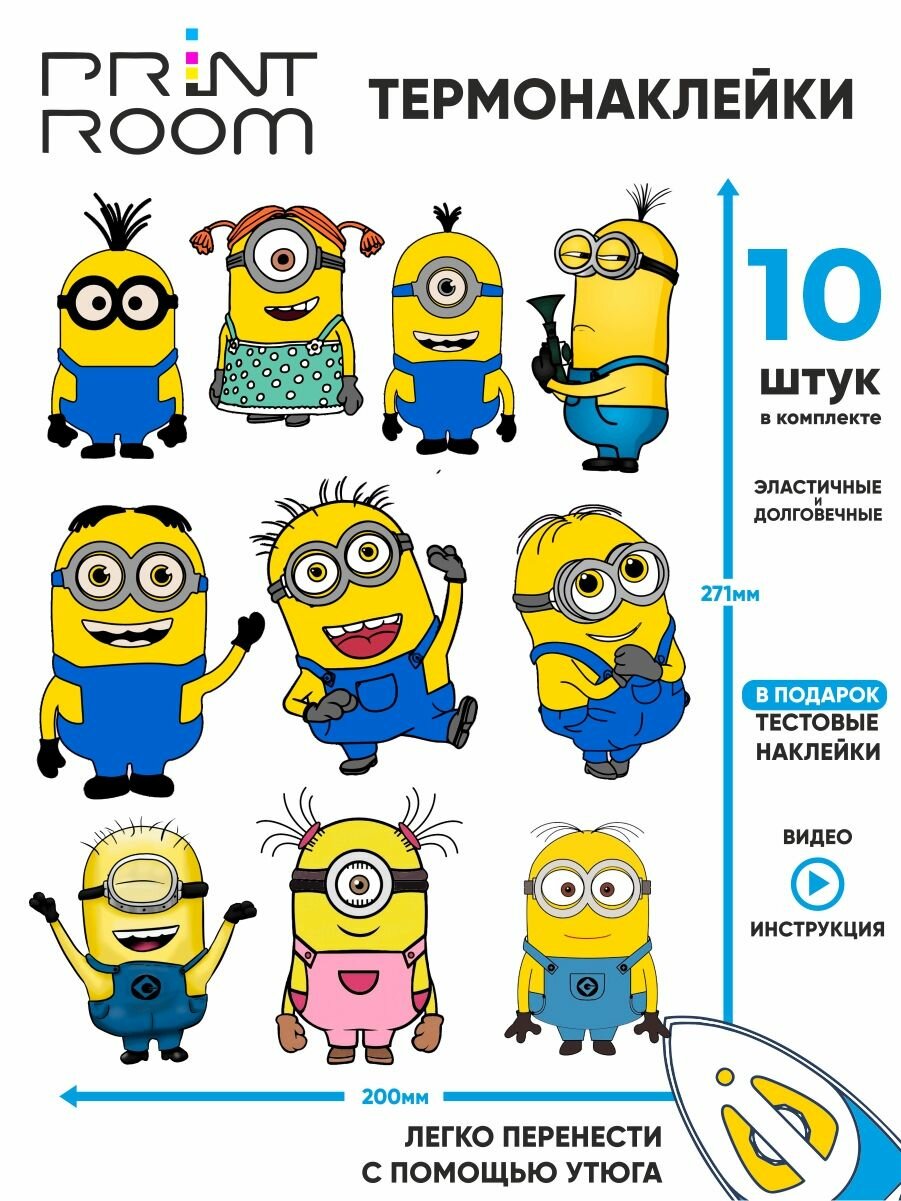 Термонаклейка на одежду "Миньоны"