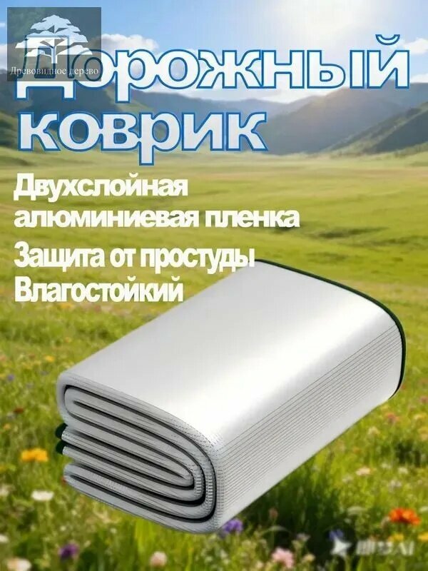 Непромокаемый коврик под палатку с фольгой. Утолщенный, влагозащитный, алюминиевый слой. Для туризма и отдыха.