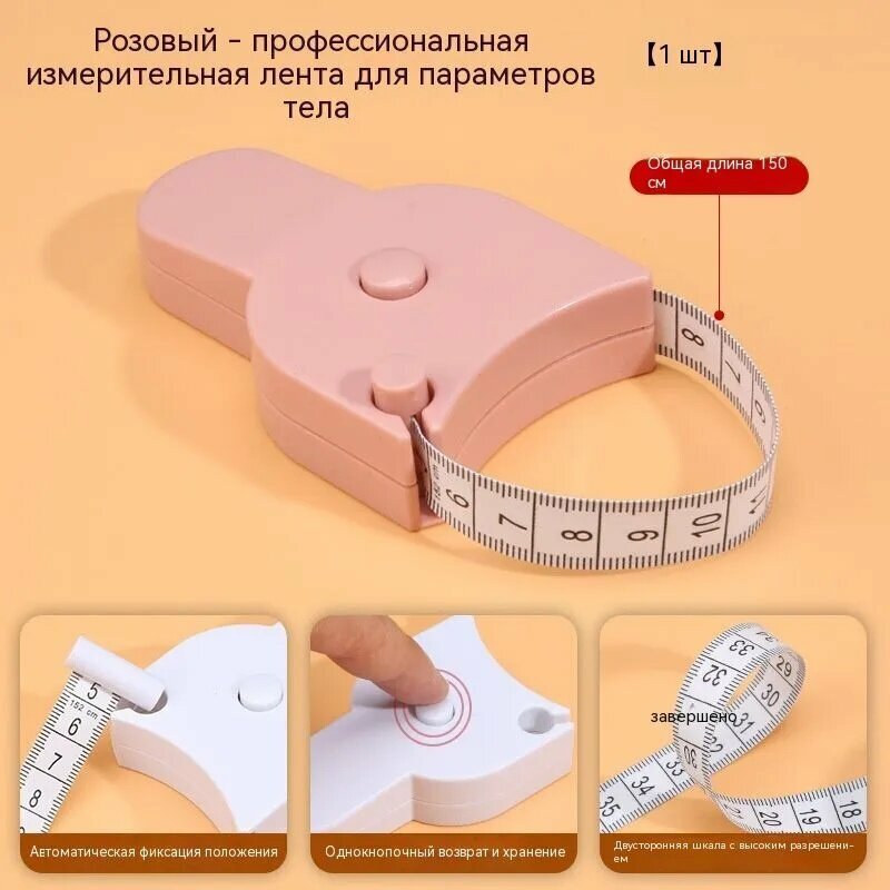Гибкая сантиметровая лента для измерений ABS