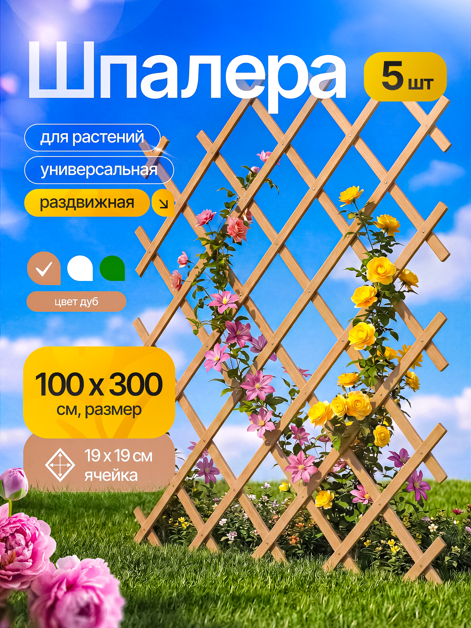 Шпалера садовая "Опора для растений", ПВХ, коричневая, 1x3 м, 5 штук
