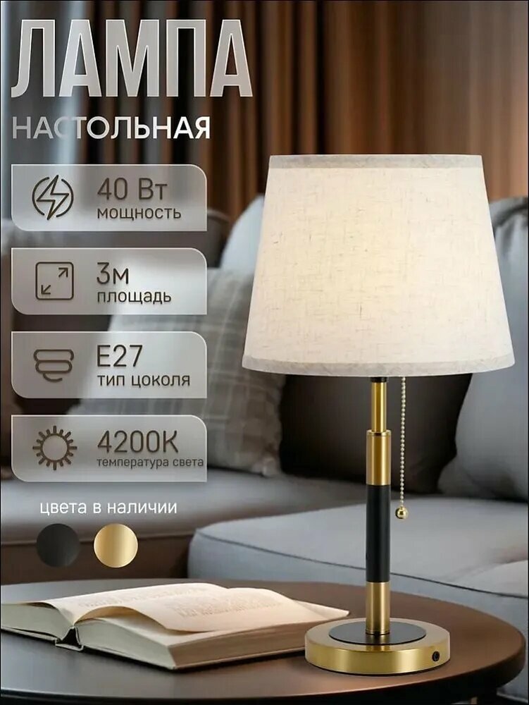 Лампа настольная, настольная лампа с абажуром, Элиссвет 5868LF-1Т BK+GD