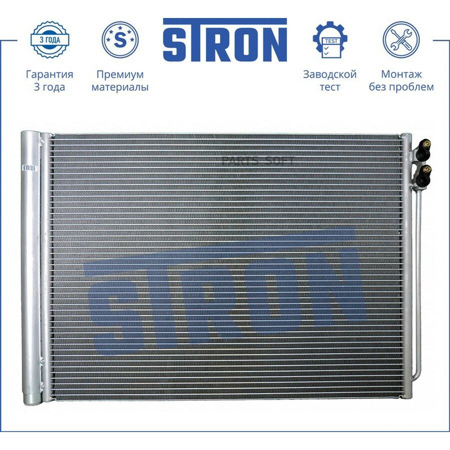 Радиатор кондиционера от официального дистрибьютора, STRON, артикул STC0013
