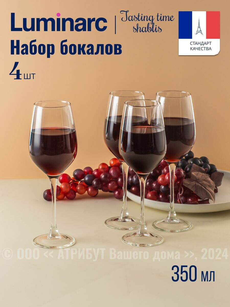 Набор бокалов LUMINARC время дегустаций шабли 4 шт 350 мл