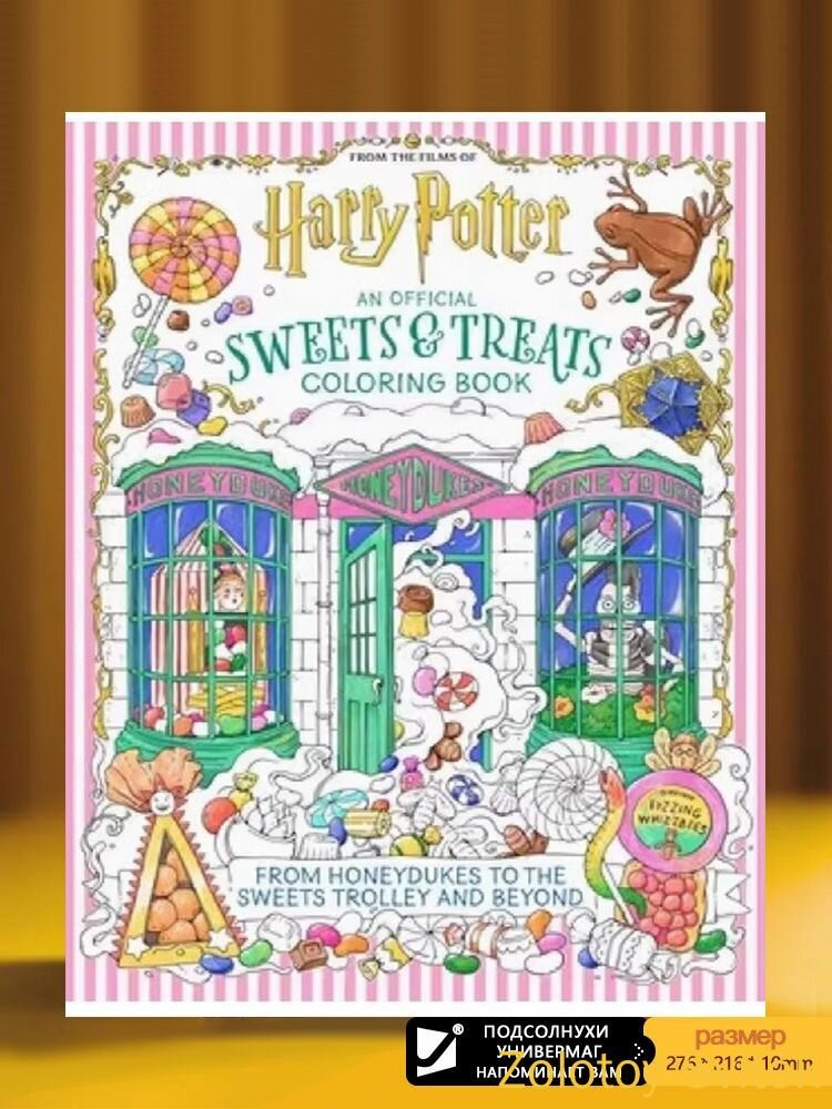 Книга-раскраска Harry Potter: An Official Sweets and Treats, мягкая обложка
