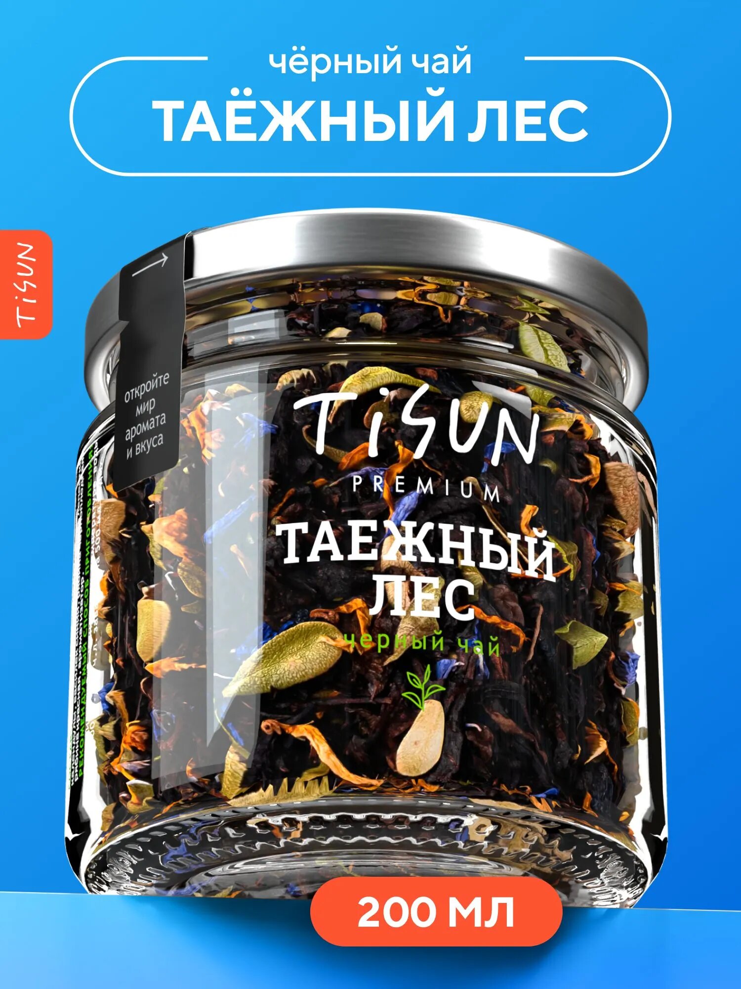 Чай черный TiSun листовой "Таежный лес" заварочный рассыпной в баночке, 35 г