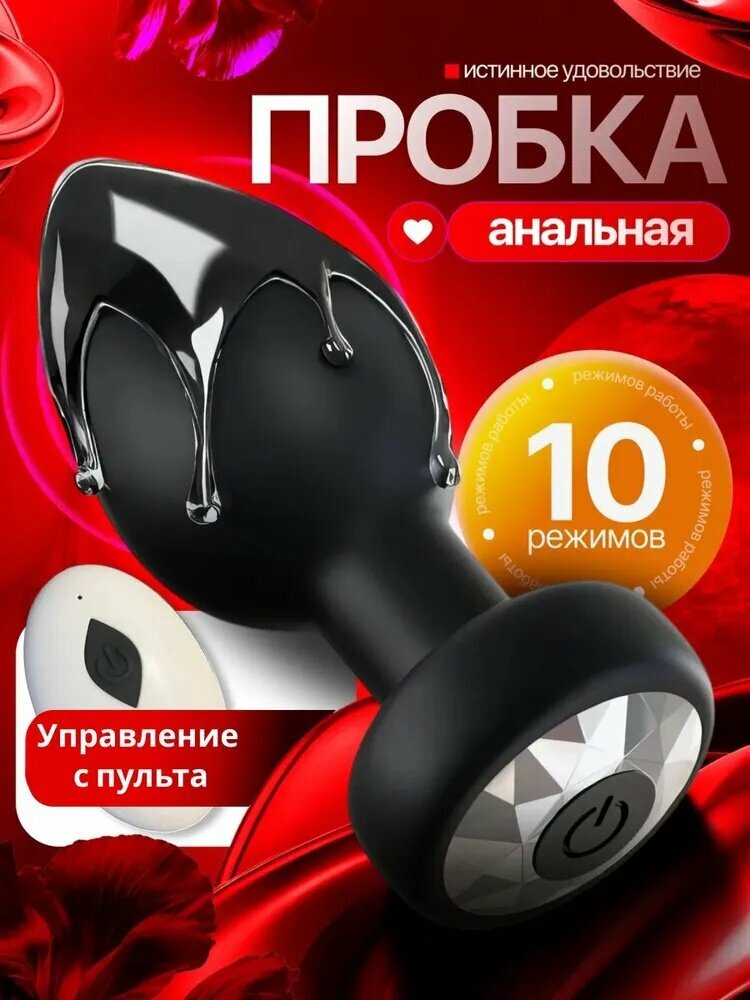Анальная пробка, с вибрацией и пультом управления, черная, 9см