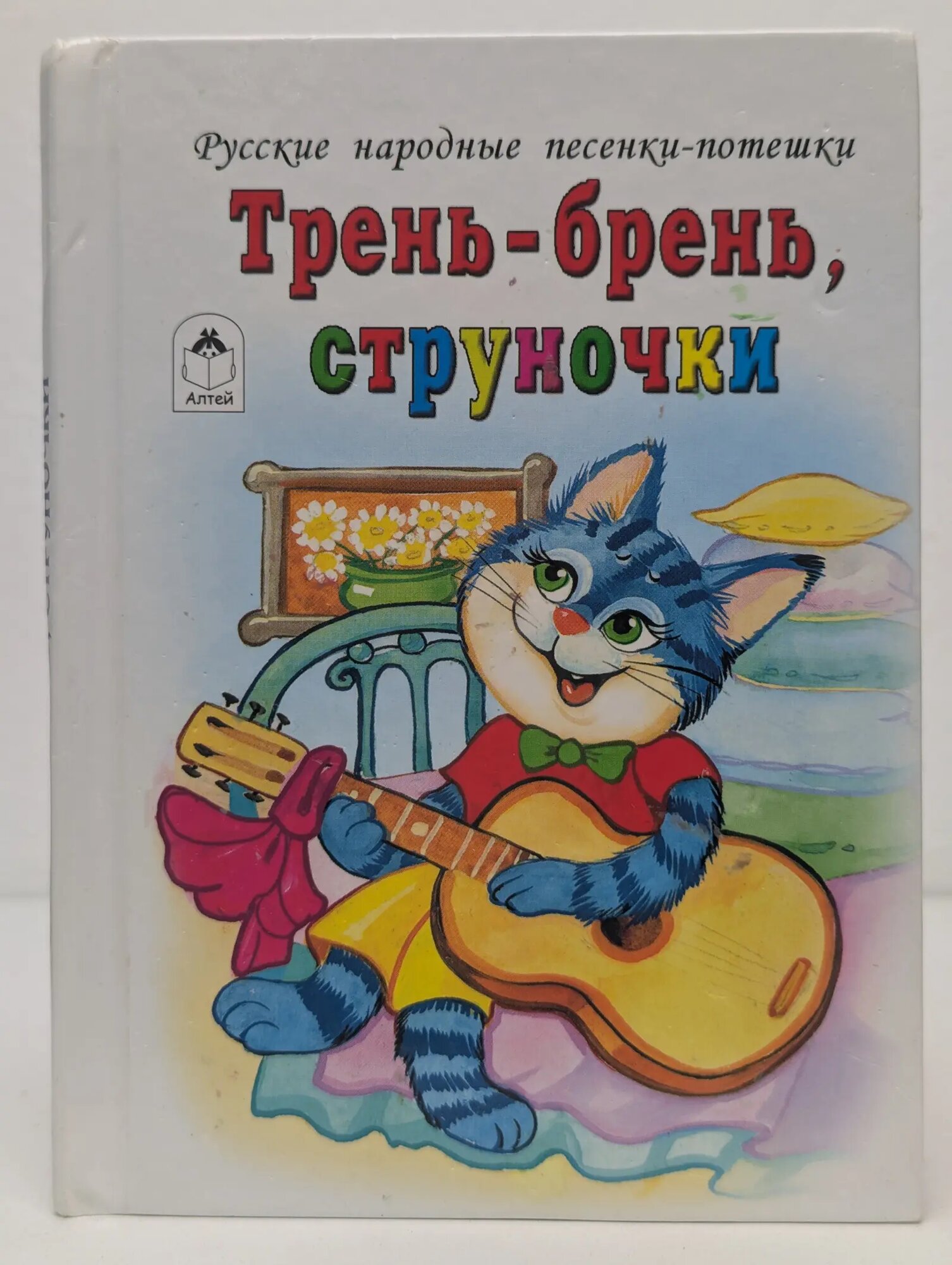Трень-брень, струночки Белозерцева Е. 2018