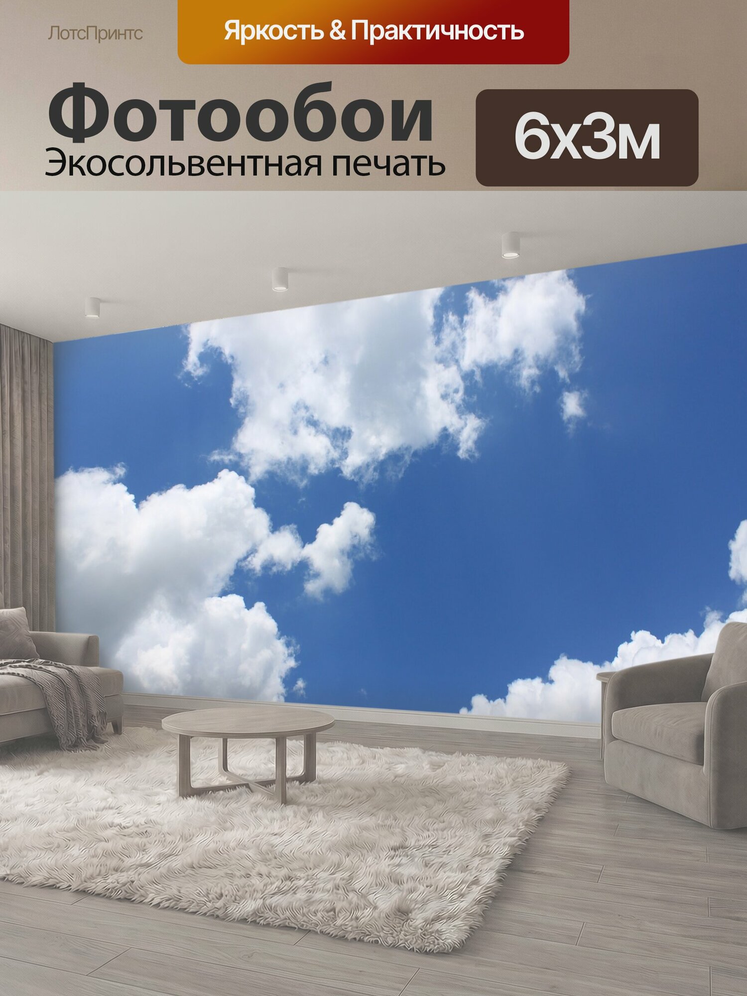 Фотообои "Облака, небо, небо облака" 600x300 см. экосольвентная печать