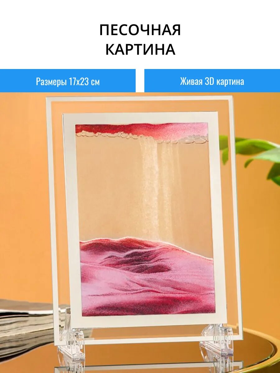 3D картина с движущимся песком