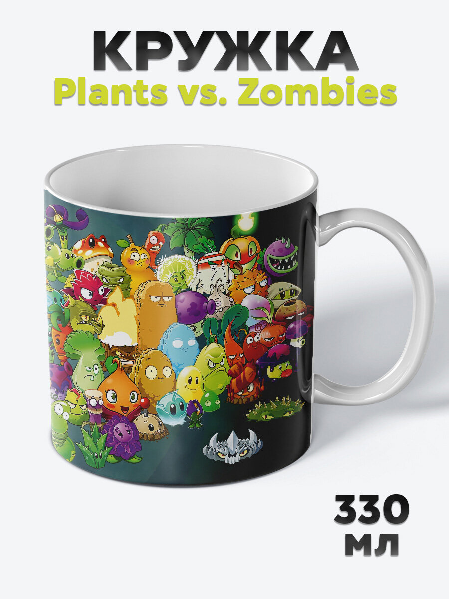 Милая Кружка с рисунком для чая Plants vs. Zombies