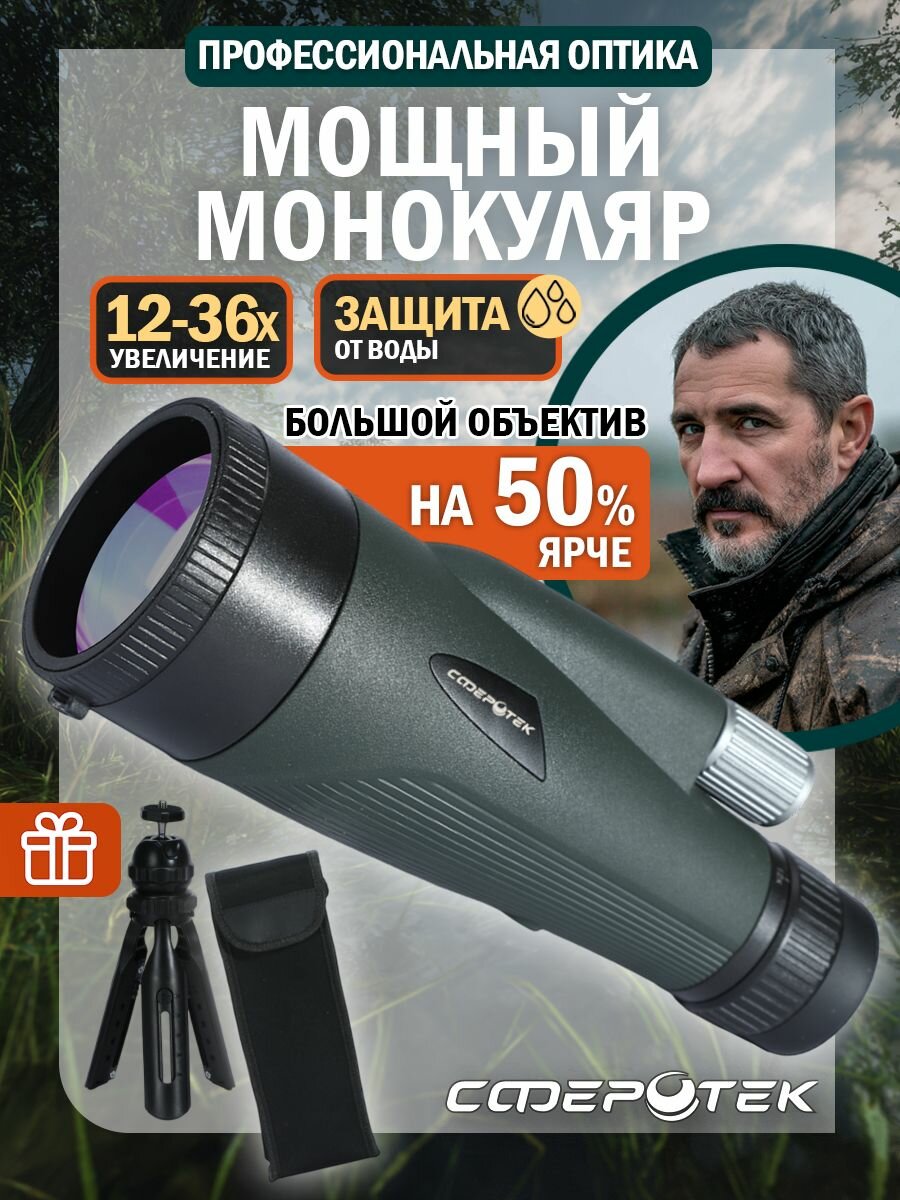Монокуляр мощный профессиональный zoom 12-36х, 60мм объектив