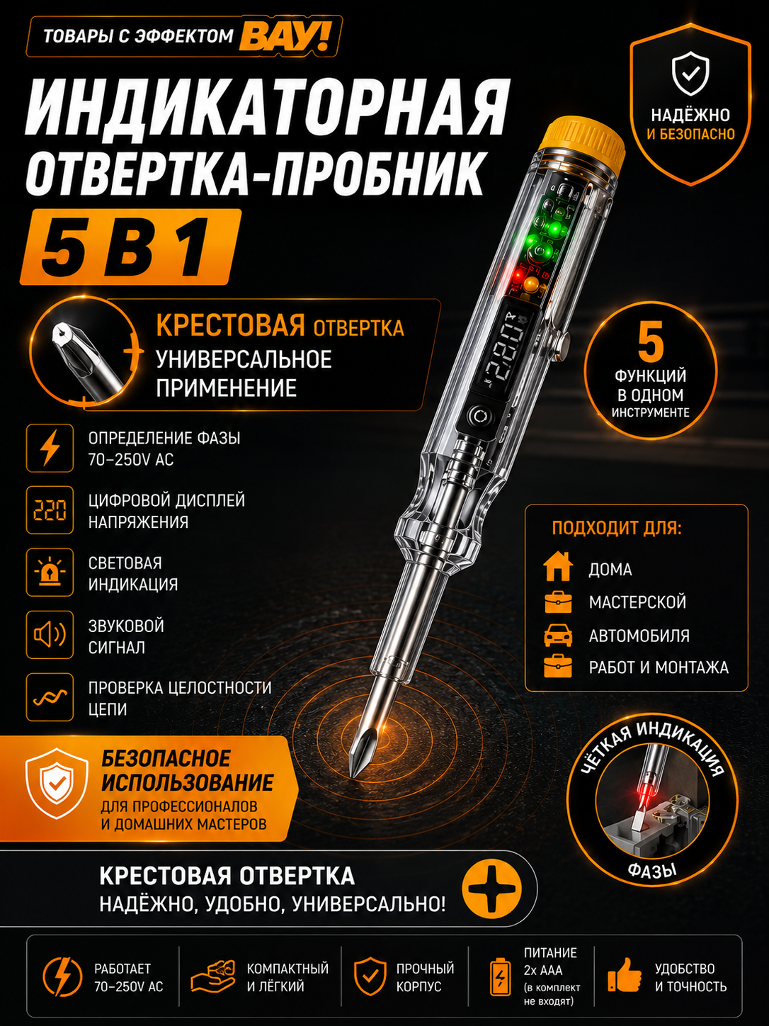 Индикаторная отвертка пробник-тестер 5 в 1 (крестовая)