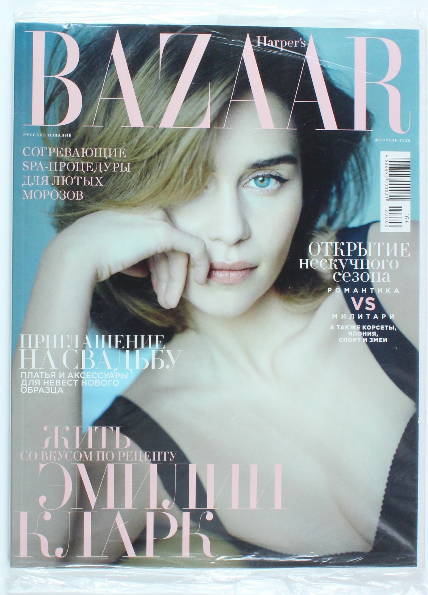 Букинистический журнал BAZAAR, выпуск 02/2020