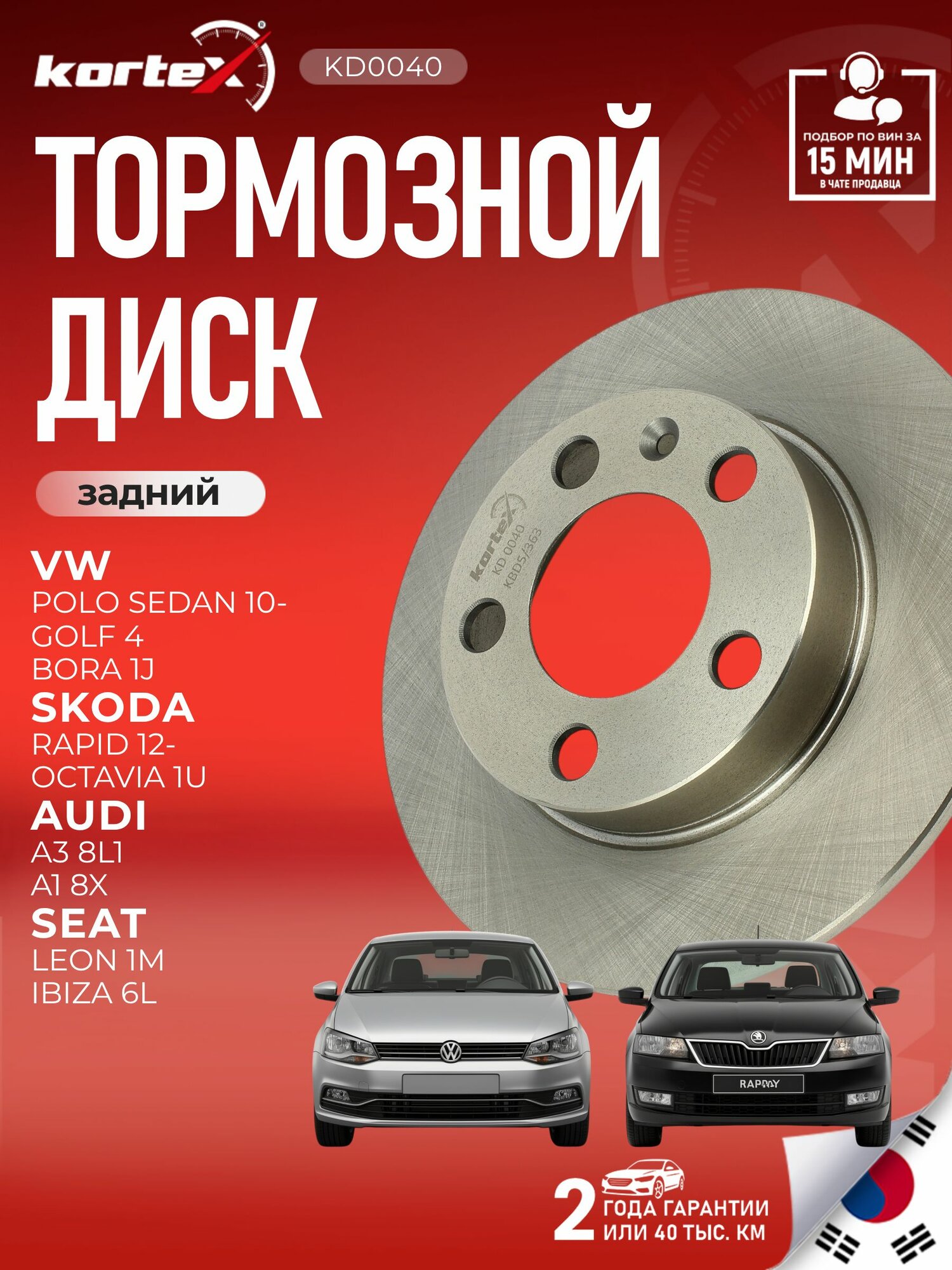Тормозной диск задний Skoda Шкода Fabia Фабия I-III Octavia Октавия I (A4) Rapid Рапид; Volkswagen Фольксваген Polo Поло Sedan, сеат