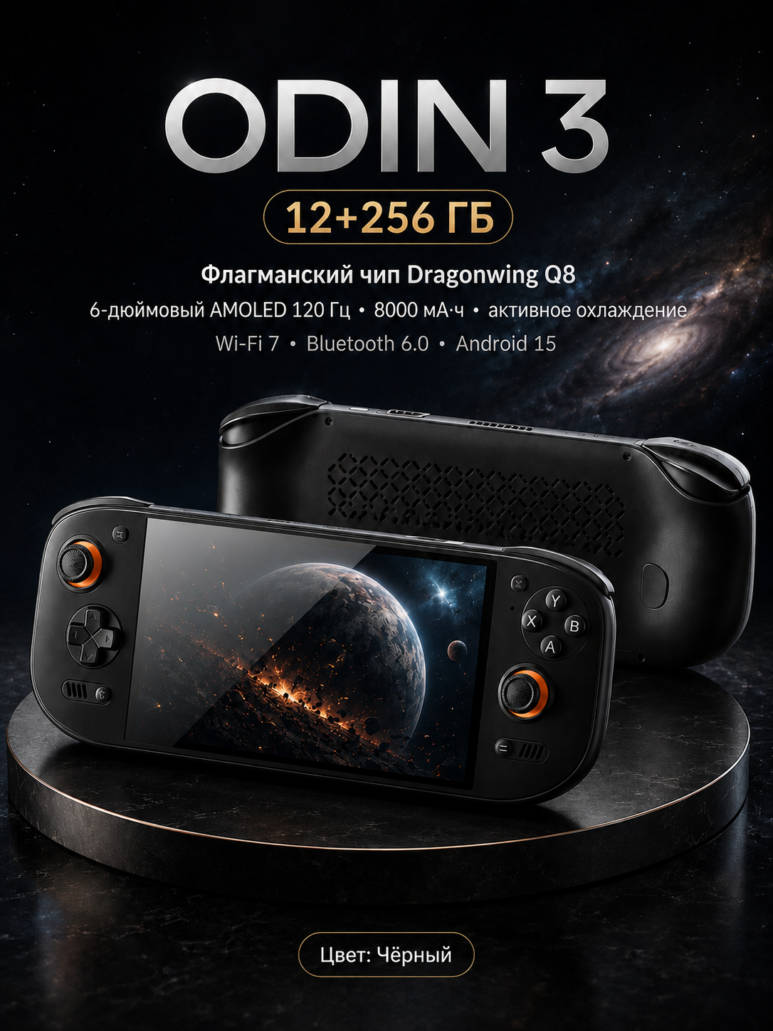 Игровая консоль AYN Odin3чёрный12/256Gb, портативная ретро-консоль для аркадных игр