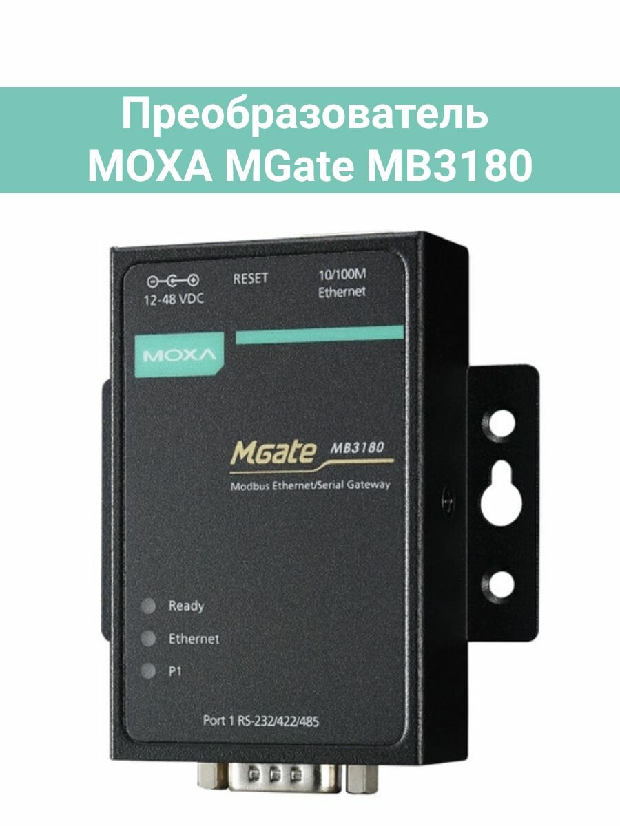 Преобразователь интерфейсов MOXA MGate MB3180