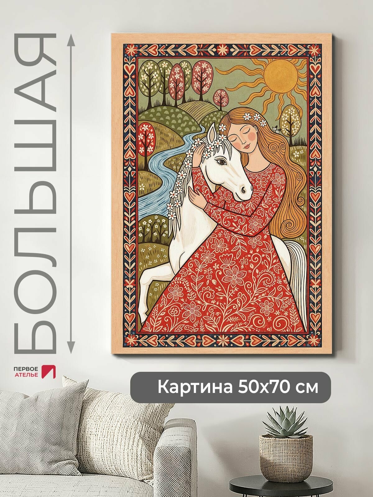 Картина на стену для интерьера большая на холсте "Девушка и конь" 50х70 см (ШхВ), картина лошадь интерьерная от Первое ателье