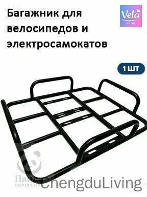 Багажник задний металлический для электровелосипеда, курьерский