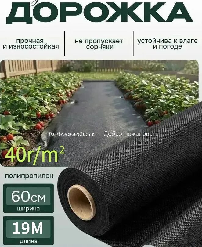 Садовый настил