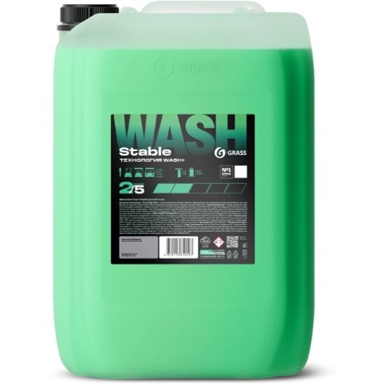 Автошампунь Grass бесконтактный Stable Wash 23,5кг
