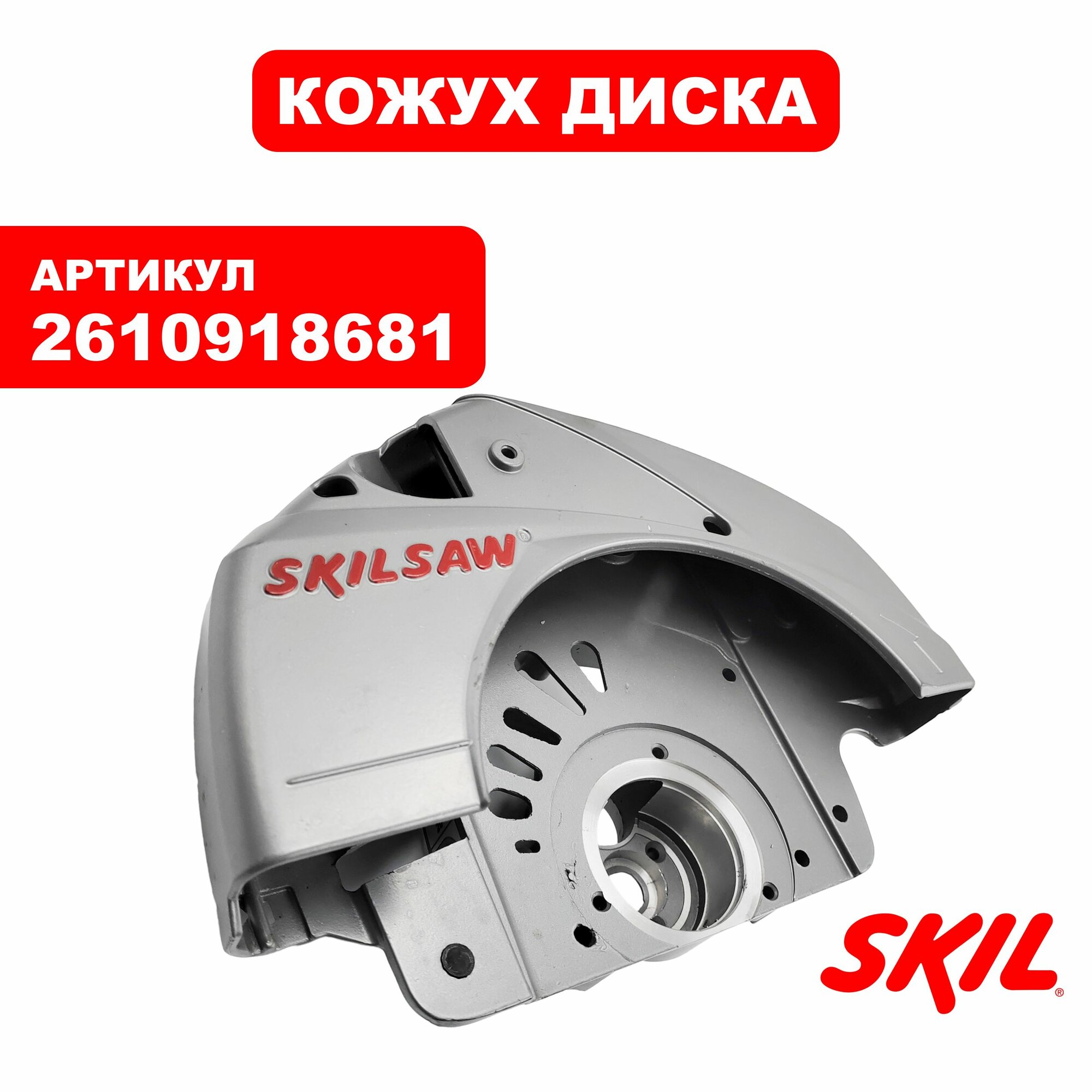 Кожух диска Skil 5766