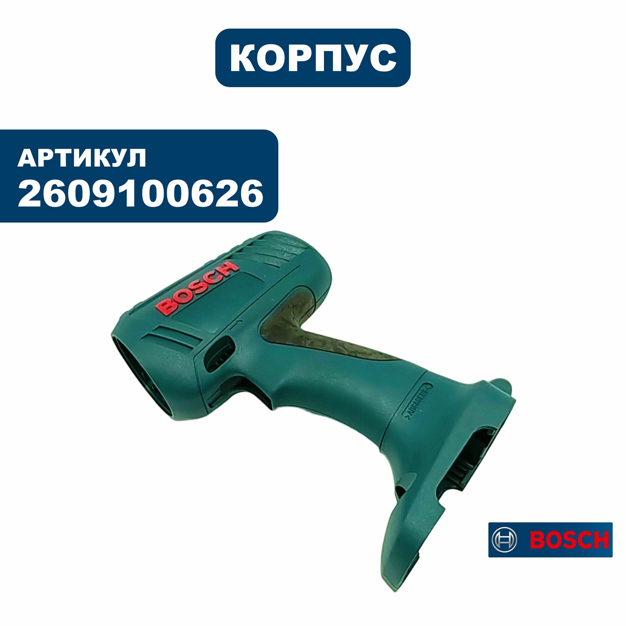 Корпус Bosch GSR14,4-2