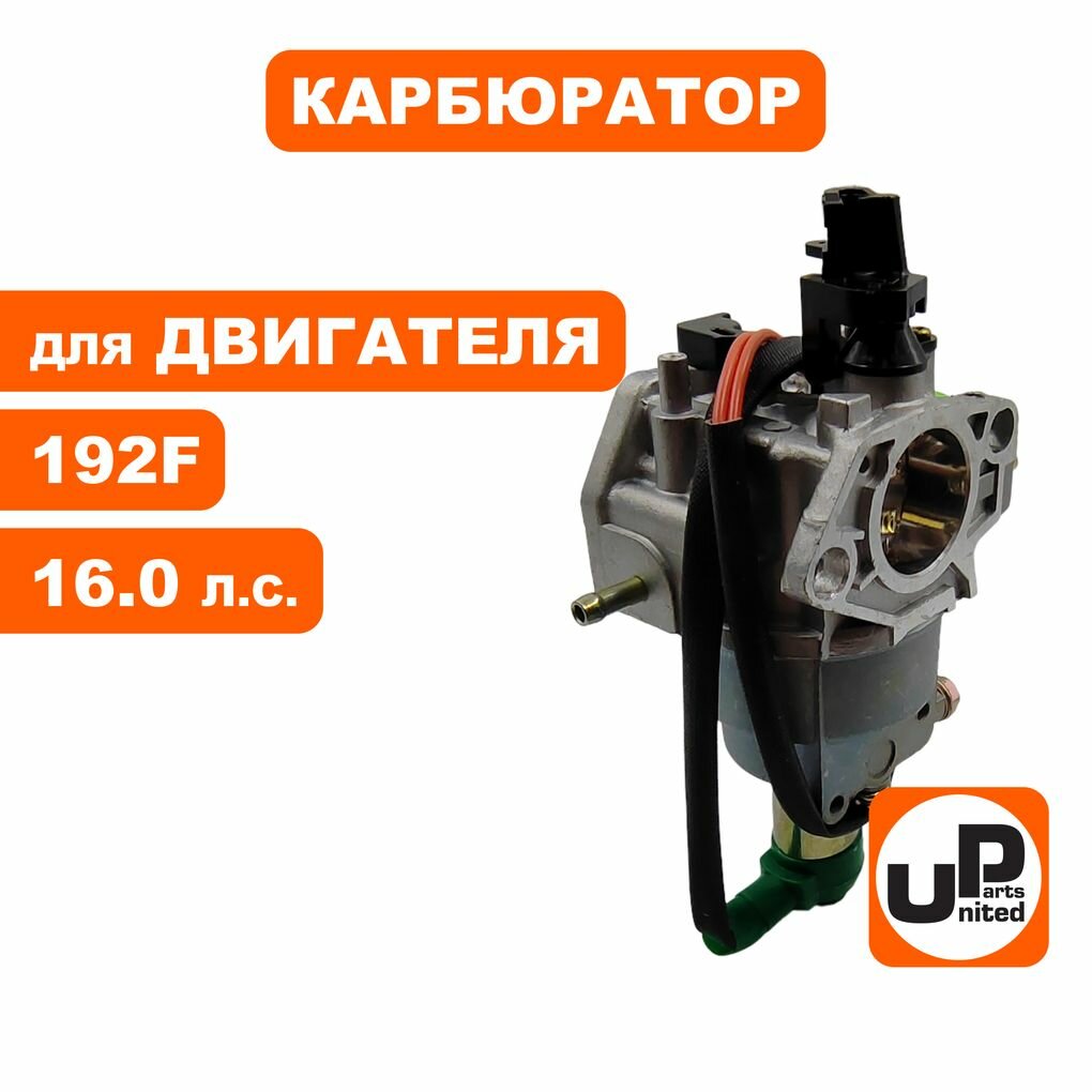 Карбюратор для бензогенератора 5-8 кВт; 16лс, 192F