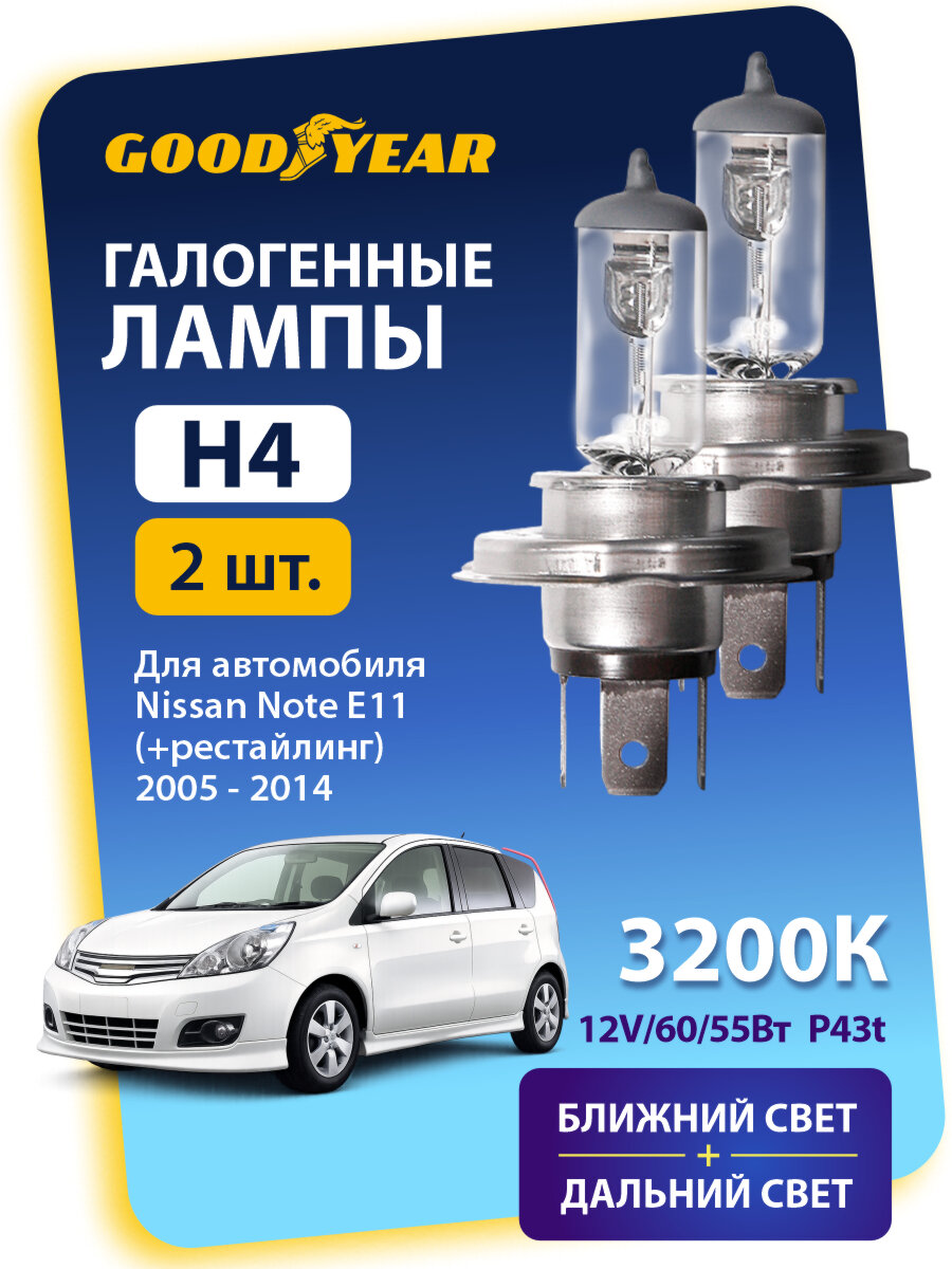 Галогеновые лампы H4 на Nissan Note E11 (ниссан ноут е11) +рестайлинг 2005-2014 (ближный дальний свет) 3200K