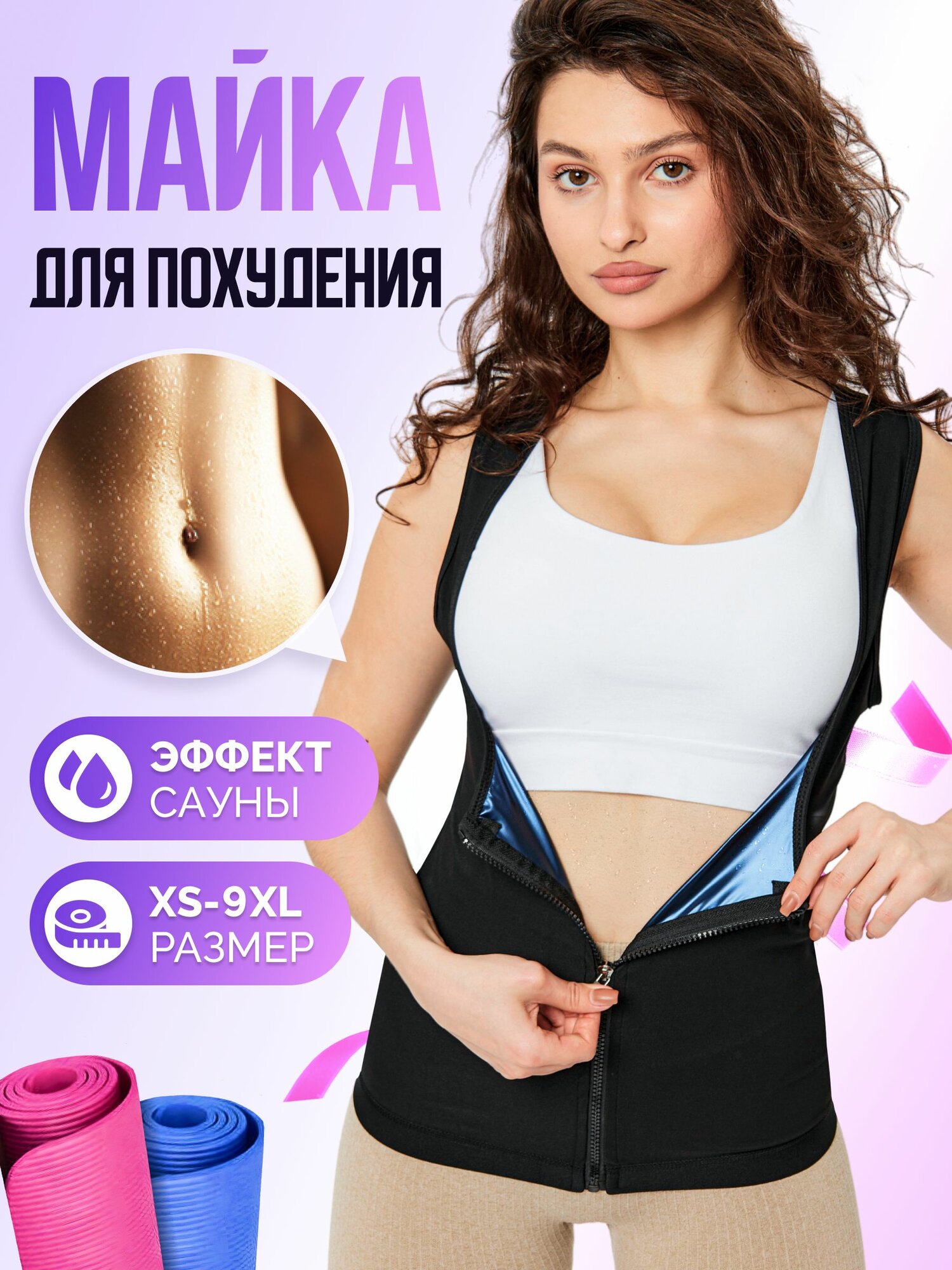 Костюм-сауна для похудения Похудеть без проблем
