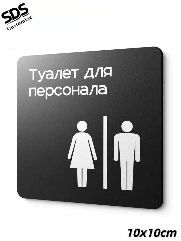 Универсальная табличк