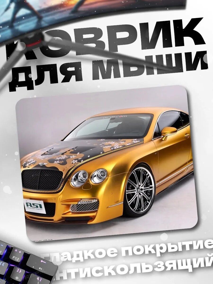 Коврик для мыши Золотой Bentley