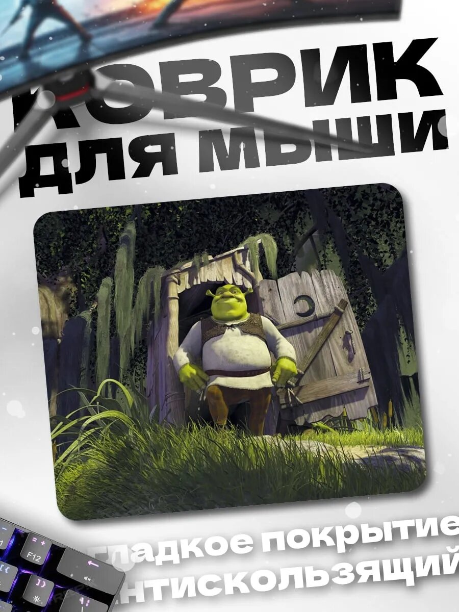 Коврик для мыши Шрек в туалете