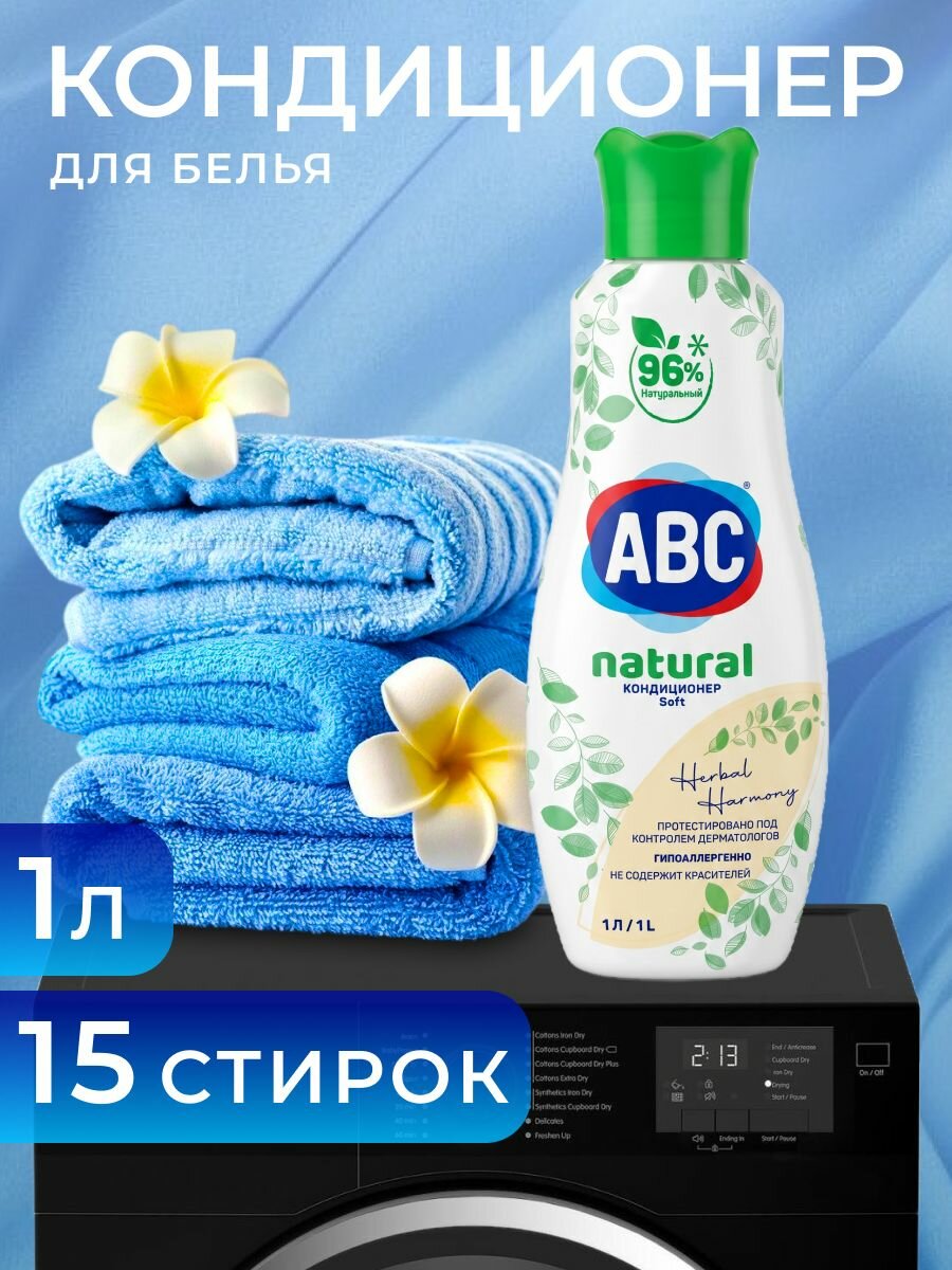 Кондиционер для белья ABC NATURAL 1л Herbal Harmony