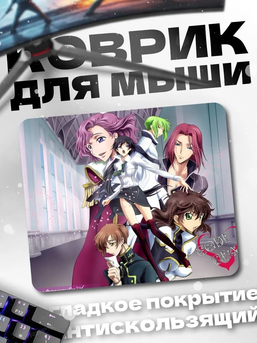 Коврик для мыши Персонажи Код Гиас