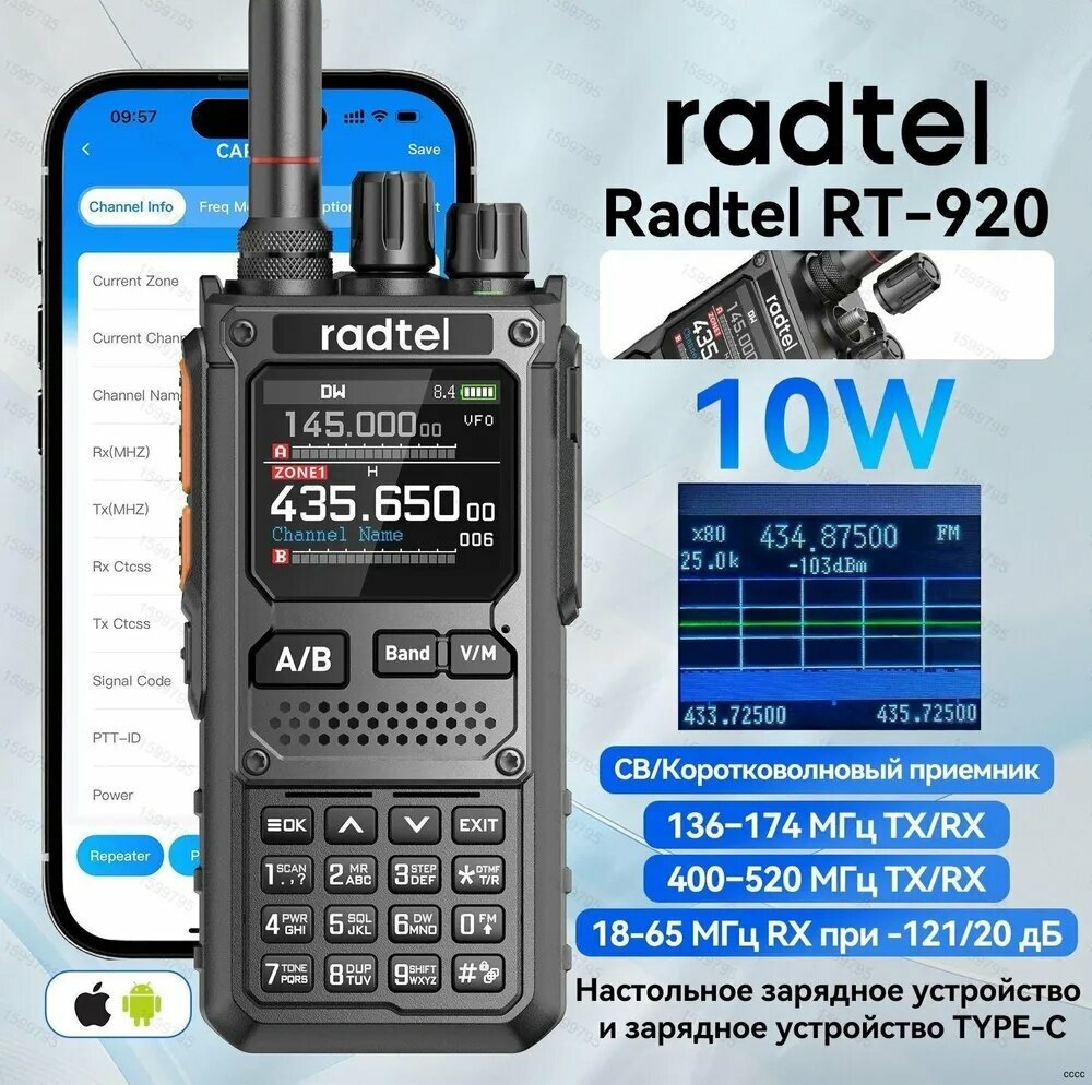 Radtel RT-920 10Вт, дальнего действия, КВ/СВ/ДВ/СБВ, Блютуз, NOAA, двухстороннее радио