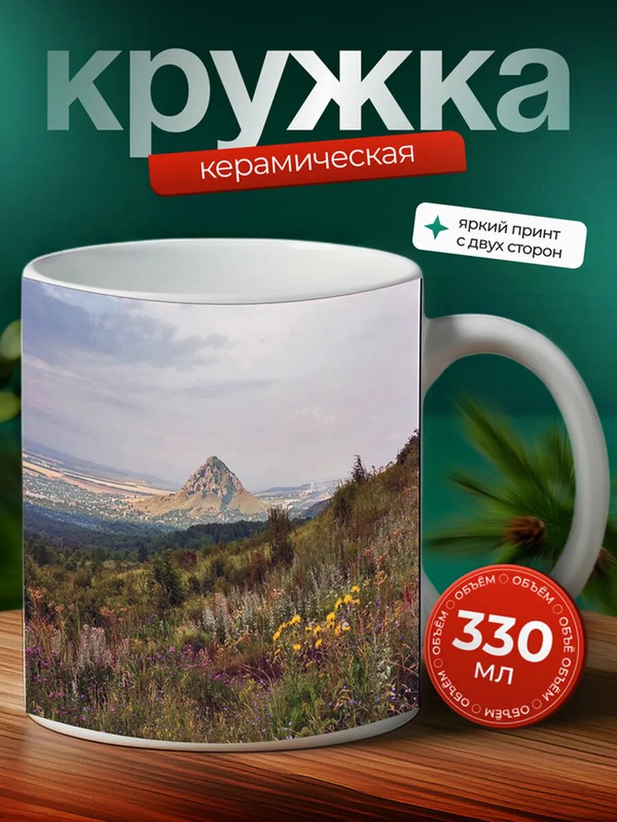 Кружка Корякская Сопка гора 15,