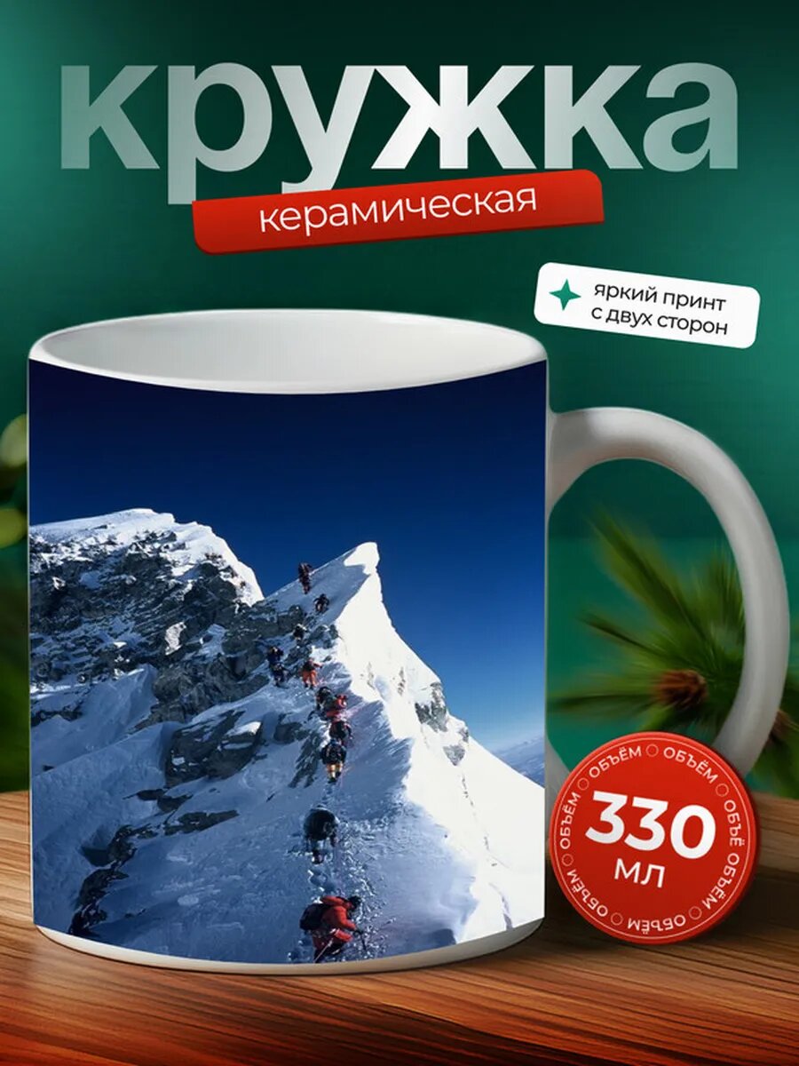 Кружка Эльбрус гора 11,