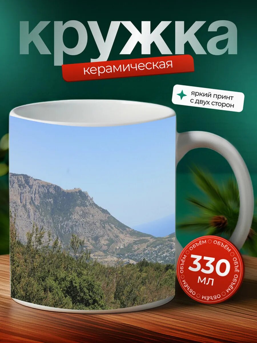 Кружка Демерджи гора 15,