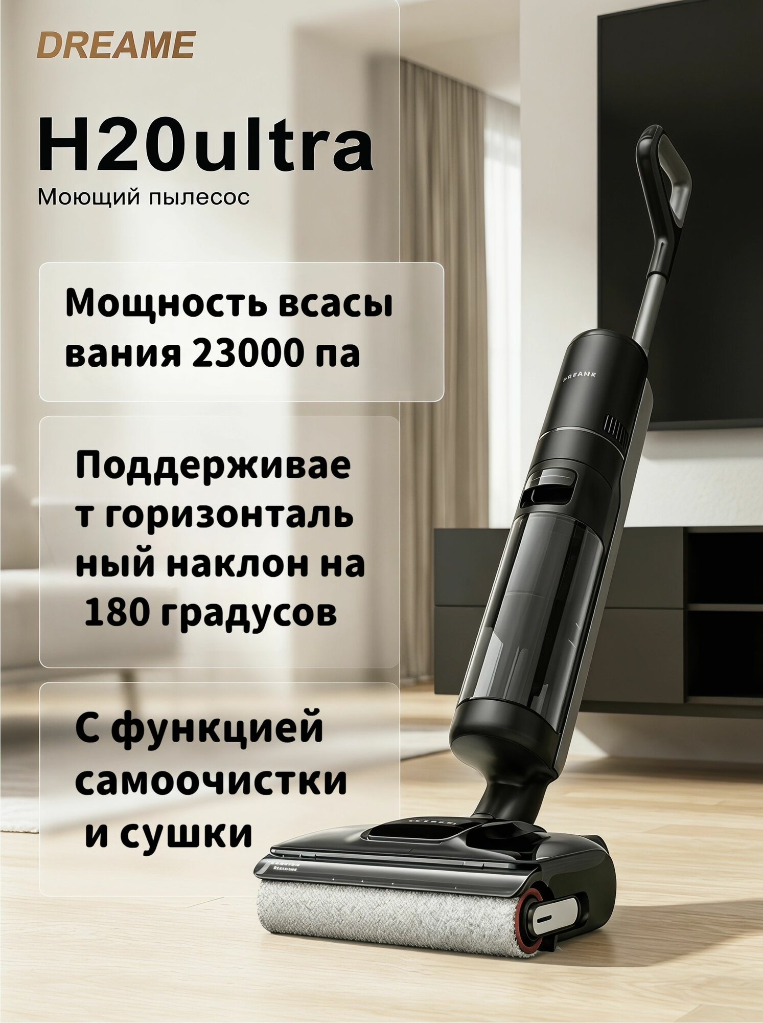 Моющий пылесос вертикальный беспроводной Dreame Wet and Dry Vacuum H20ultra 2в1 для дома, Горизонтальный наклон 180 градусовдля влажной и сухой уборки, Функция сушки, с функцией самоочистки