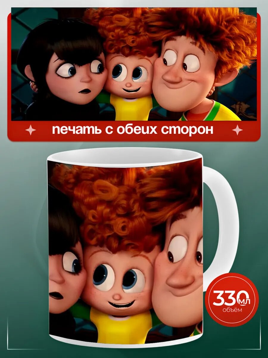 Кружка Монстры на каникулах 23,