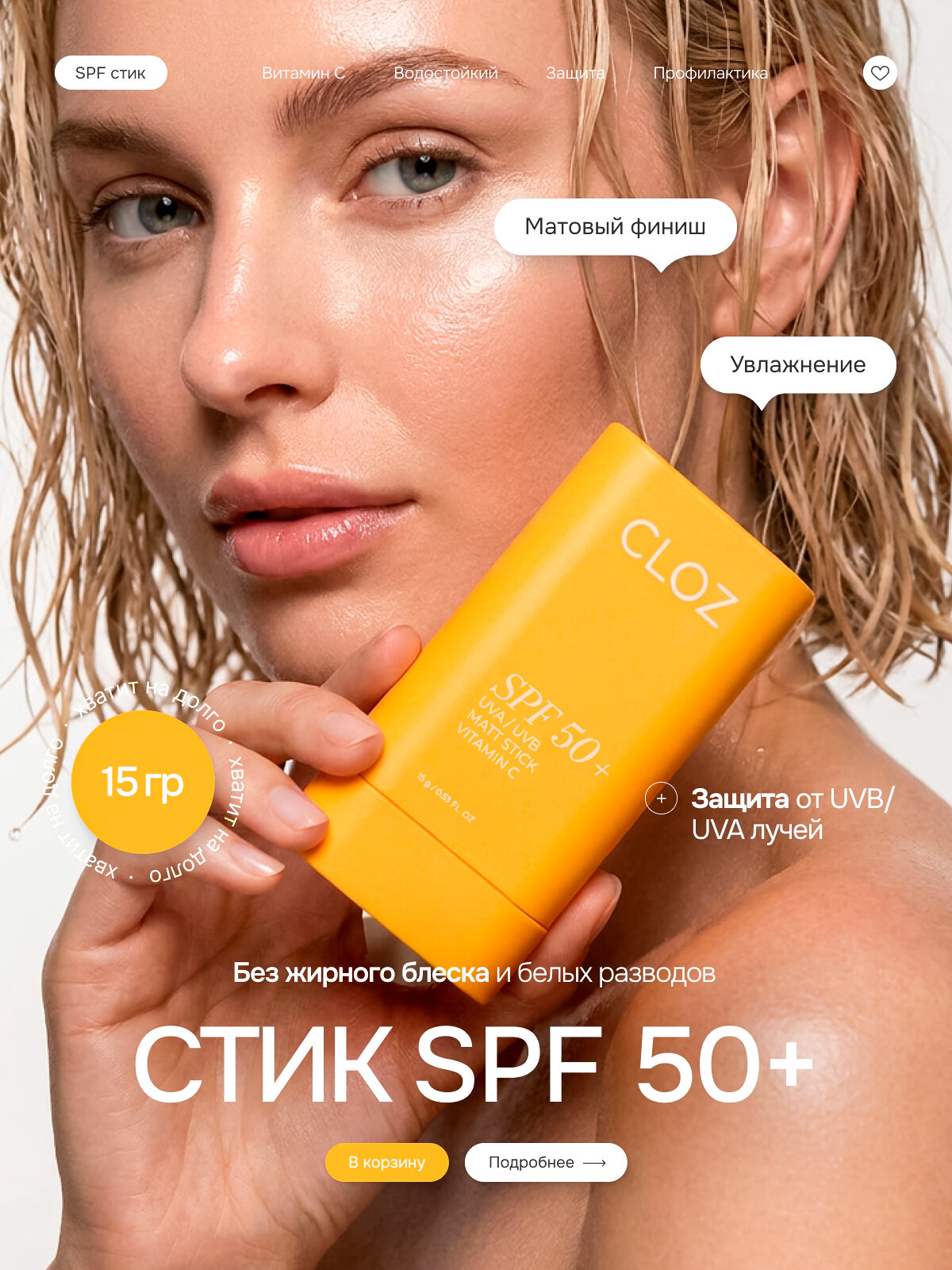 Солнцезащитный спф стик для лица и тела SPF 50