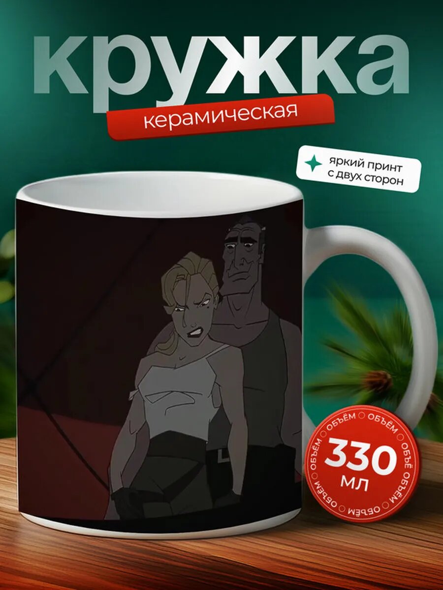 Кружка Атлантида Затерянный мир,
