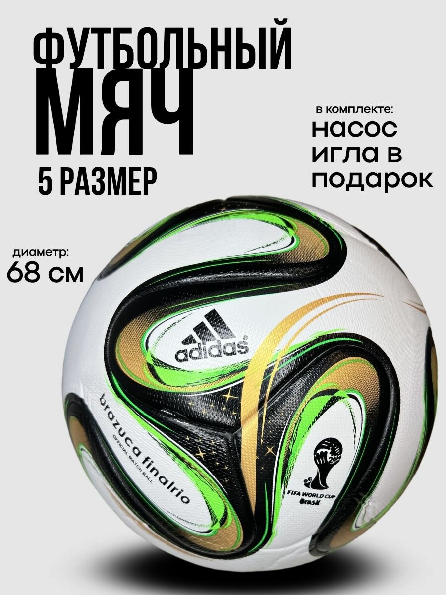 Мяч футбольный, 5 размер, белый